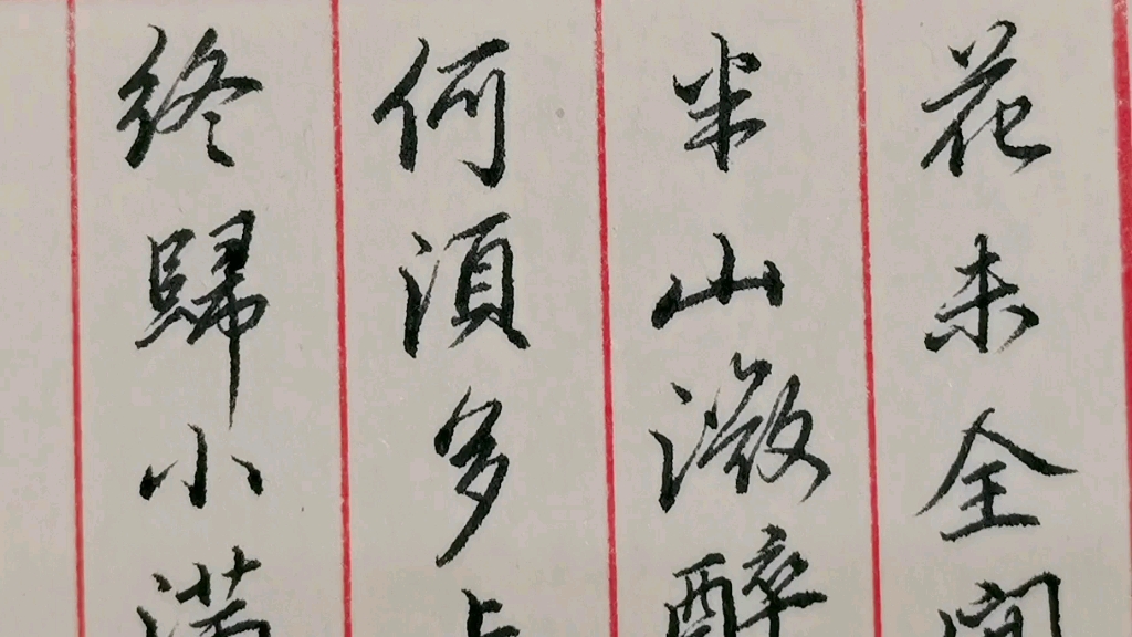很喜欢北大满哥这一文案,写字是如此,人生更是如此,小满真的是最好的...