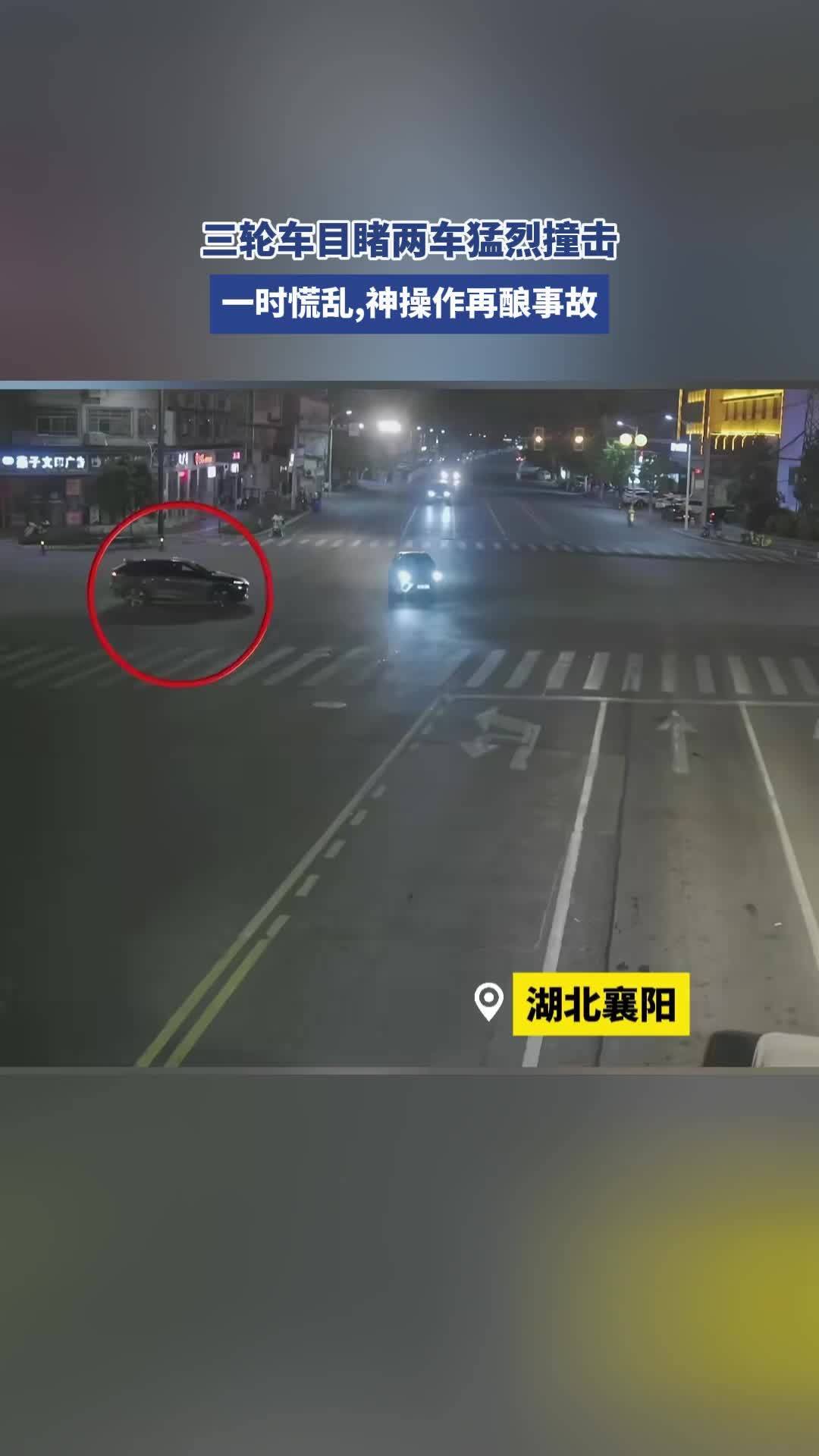 三轮车目睹两车猛烈撞击,一时慌乱,神操作再酿事故
