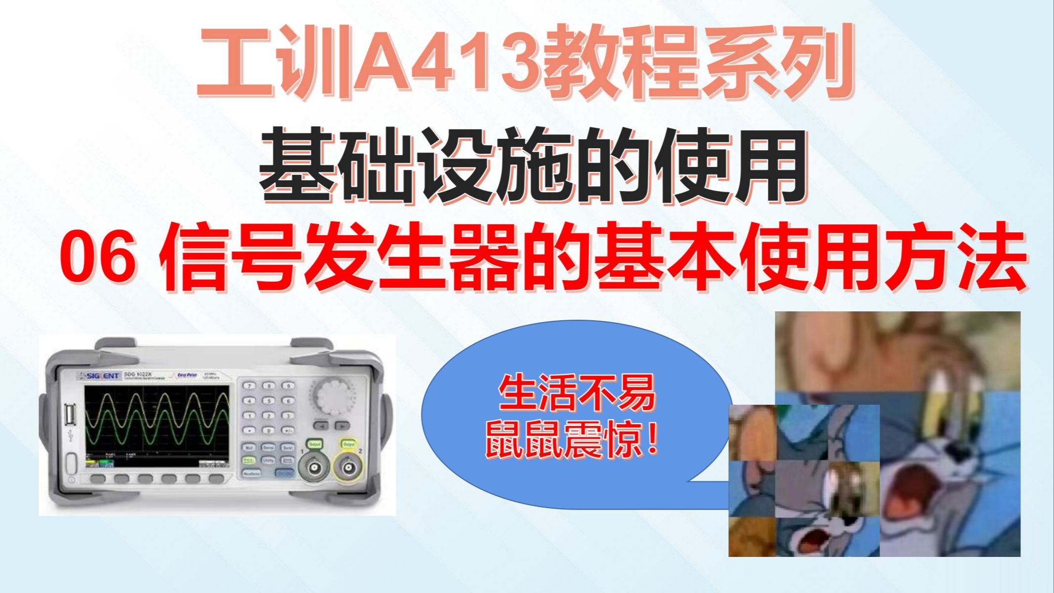 手把手教你信号发生器的基本使用方法