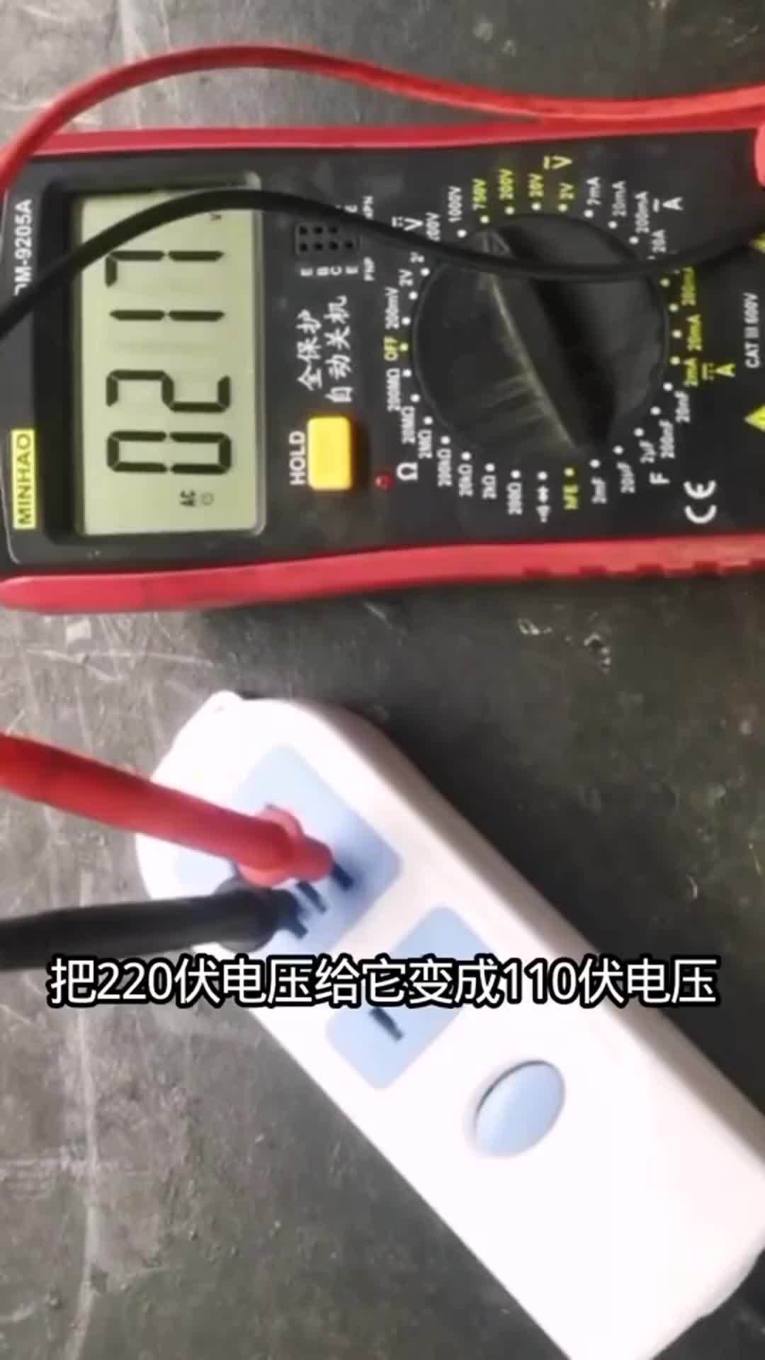 220V变110V?教你最简单的方法