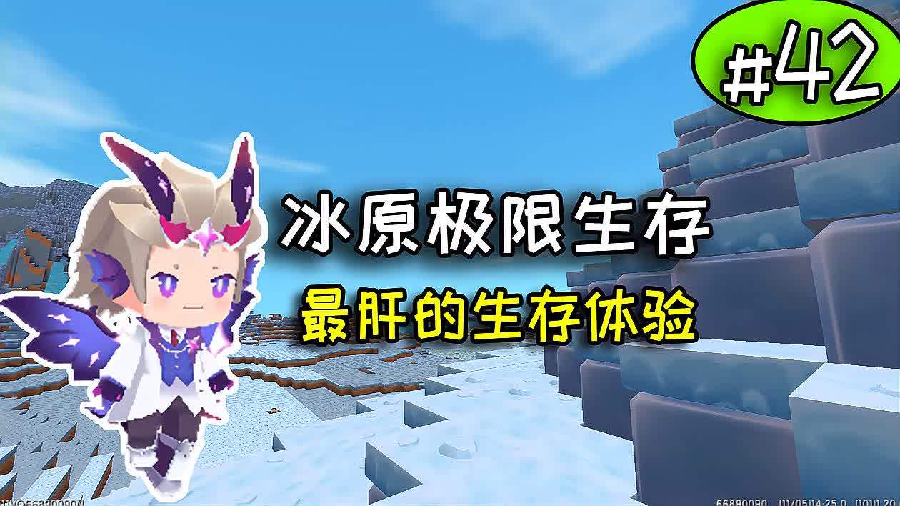 迷你世界:冰原极限生存第42期,纪念馆完工打造冰原豪华坐骑圈