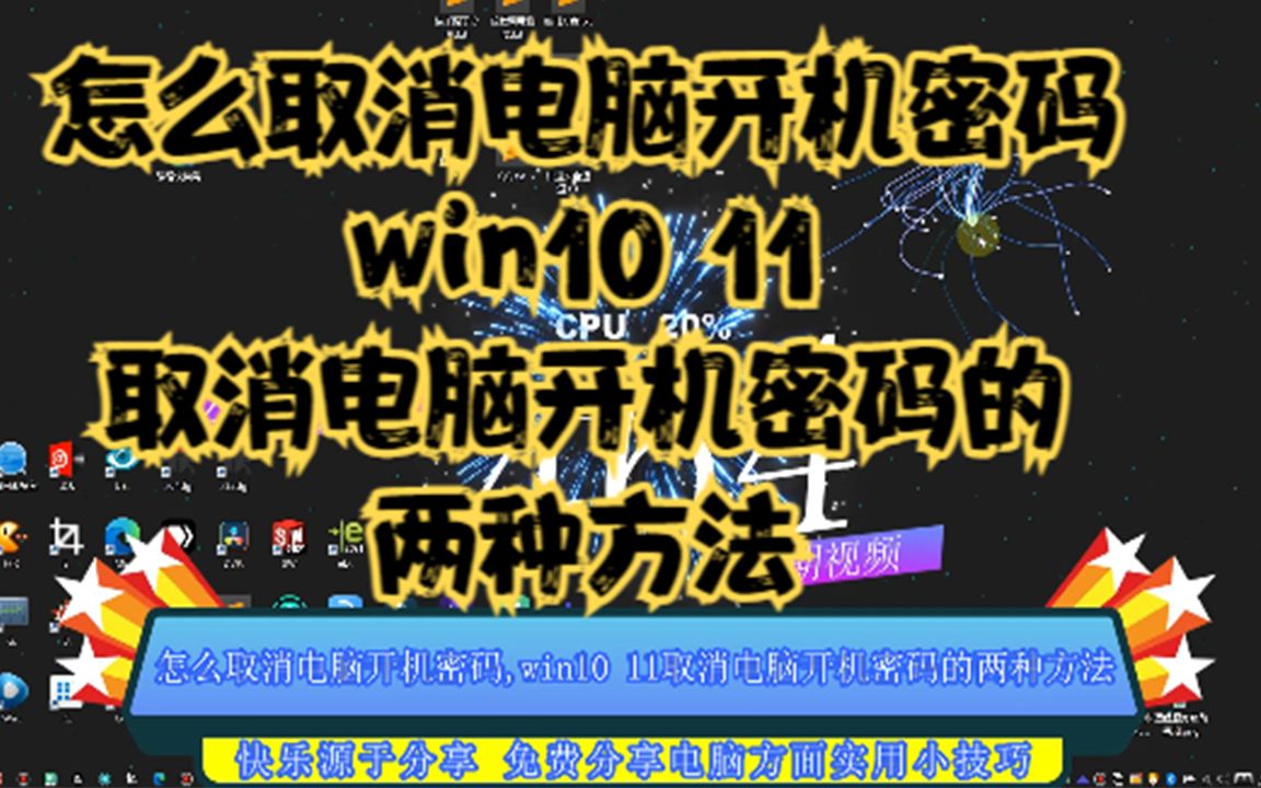 怎么取消电脑开机密码,win10 11取消电脑开机密码的两种方法
