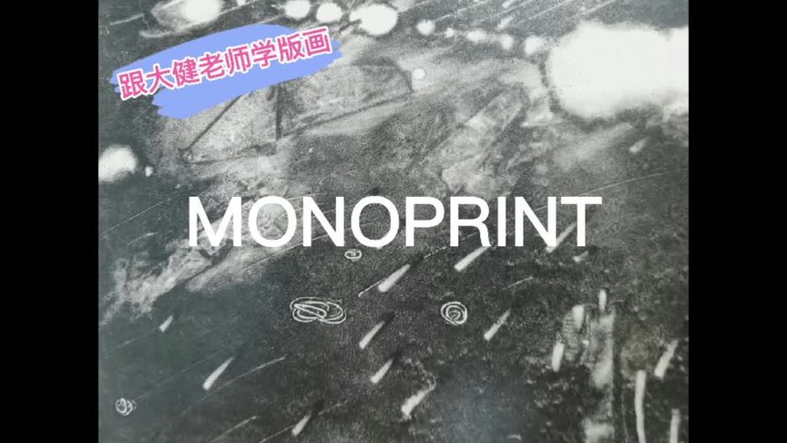 聊城大学《版画基础》#版画制作 #大象版画工作室 #版画课程