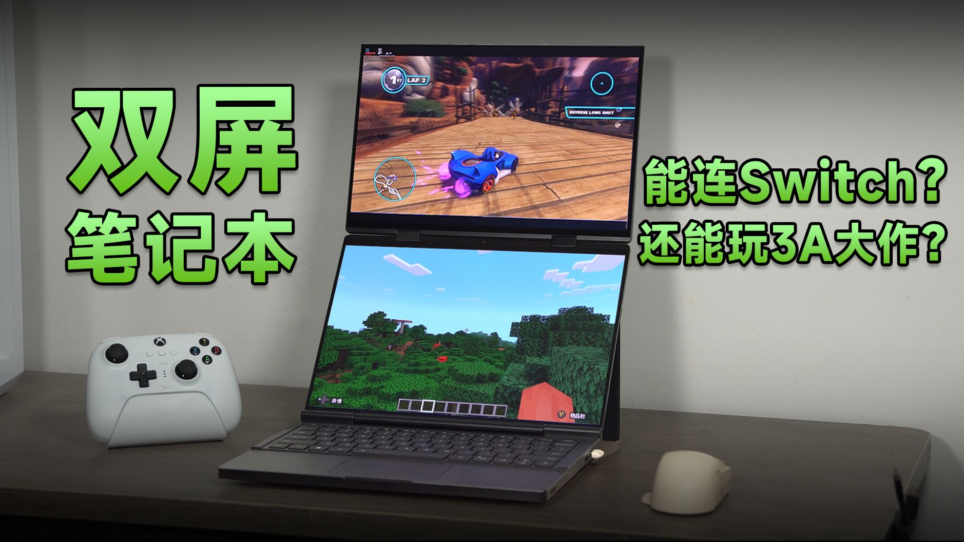 [瑞子]能连Switch的双屏笔记本?还能玩3A大作?GPD DUO到底怎么样?