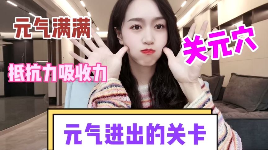 每天揉一下,使你“元气满满”-关元穴