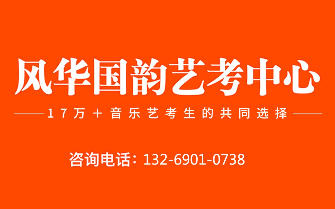 音乐艺考集训培训学校【艺考生加油】