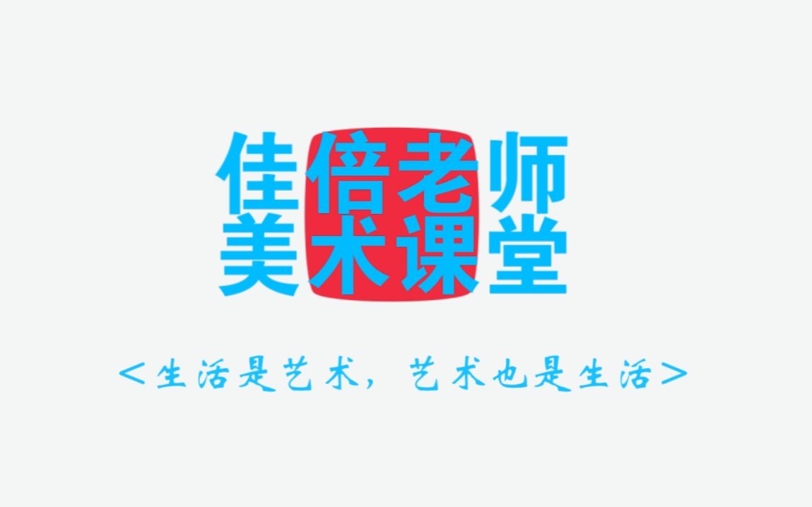 小学美术课《手抄报》