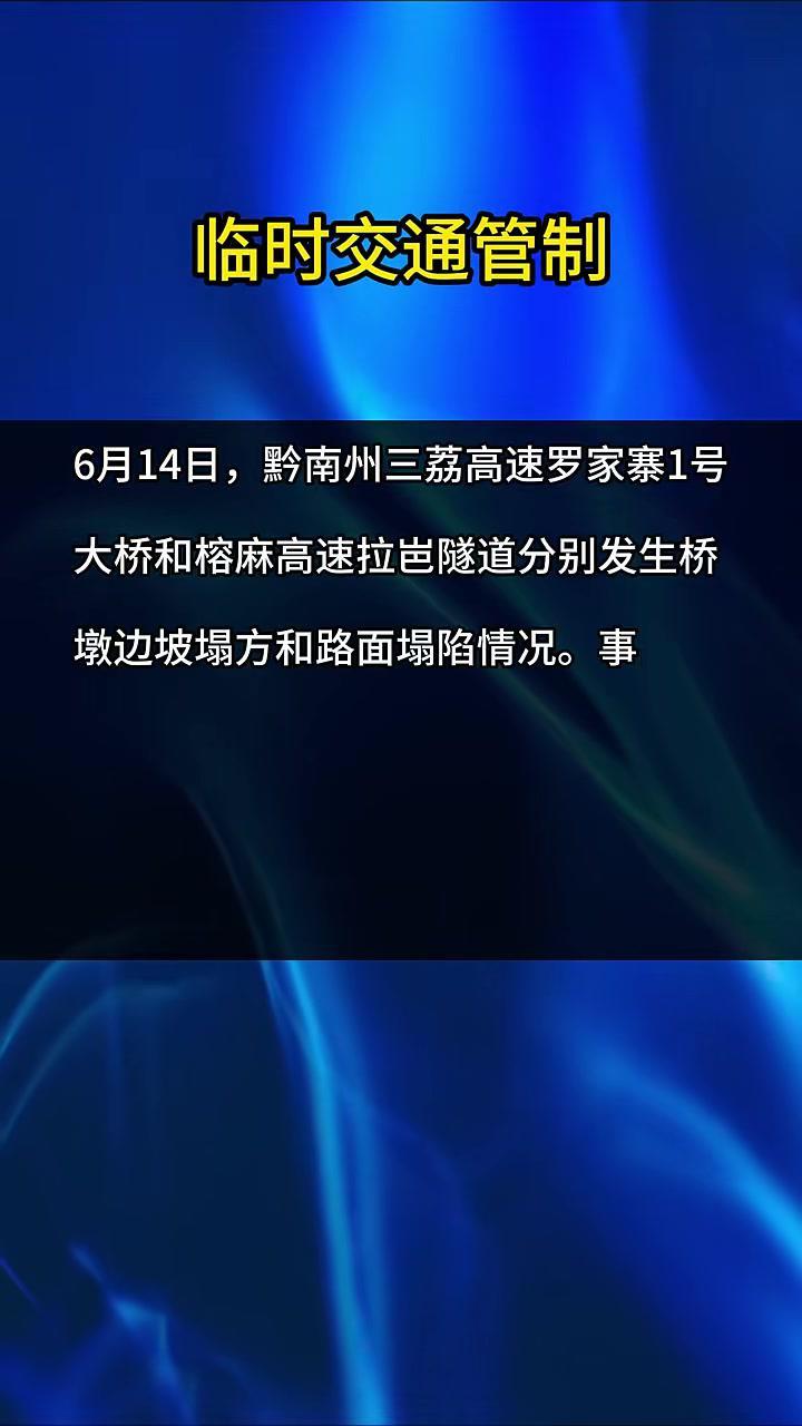 有出行计划的朋友注意了!以上路段现已临时管控#交通安全#出行提示#...