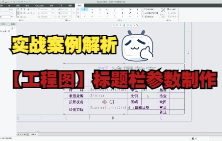 Proe/Creo【工程图】标题栏参数制作