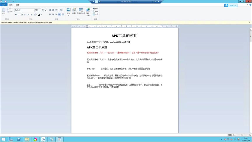 【游戏搭建知识】apk工具的使用讲解