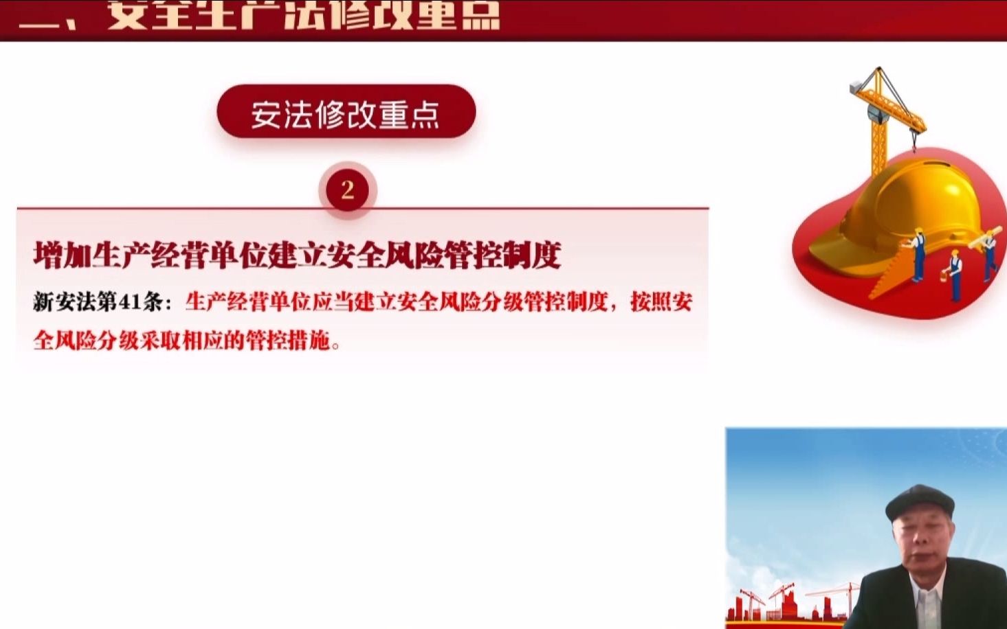 新《安全生产法》解读(第三部分)