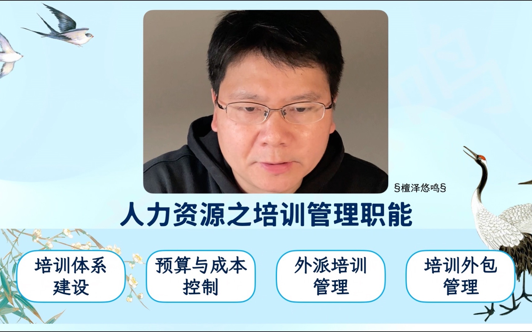 02-05 人力资源六模块之培训管理职能