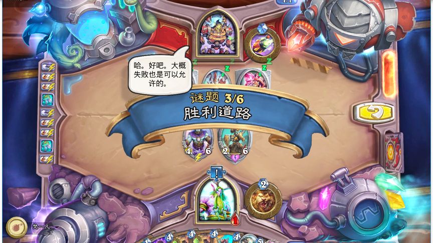 《炉石传说》阿鹏攻略向 砰砰博士生存谜题-胜利道路