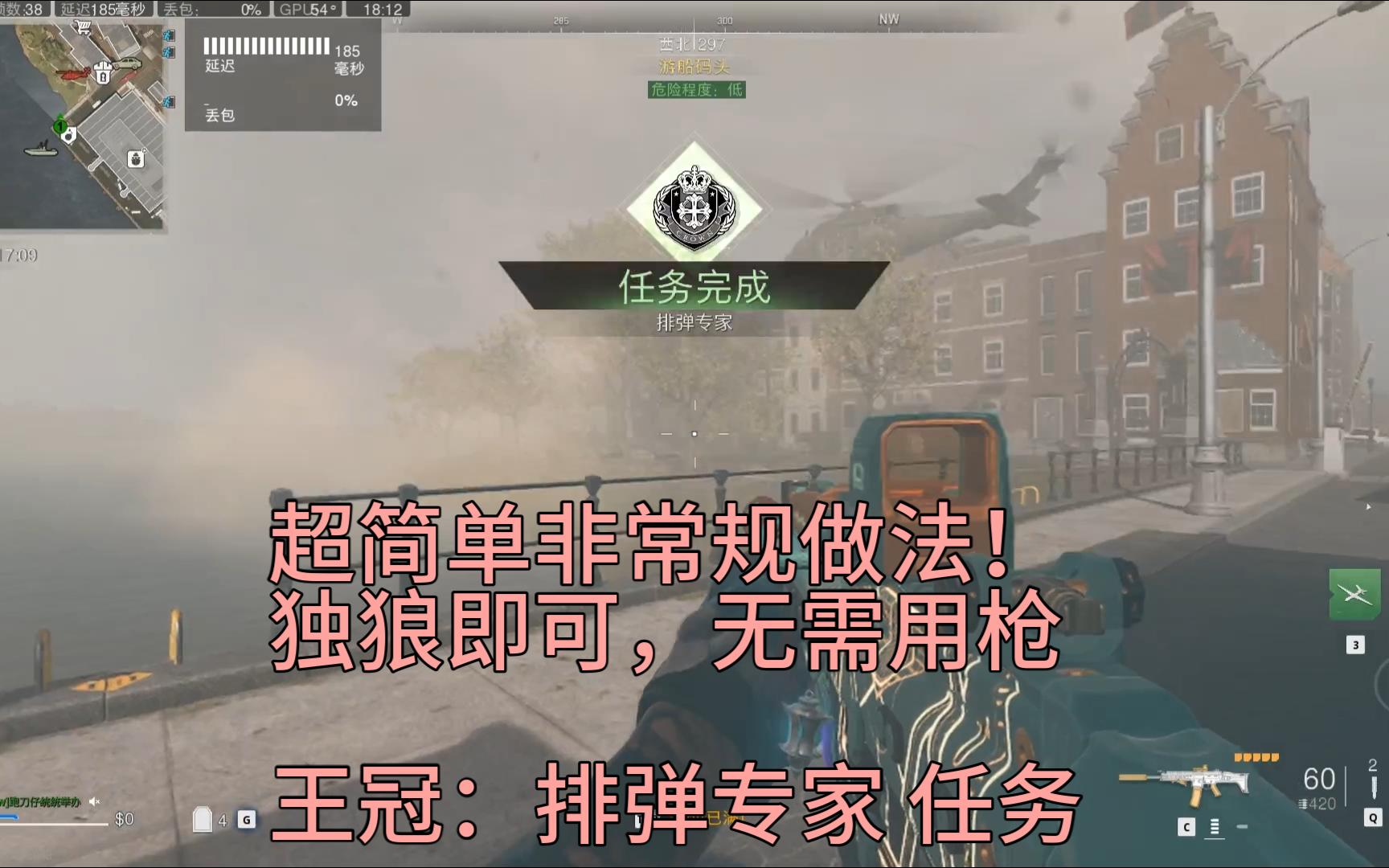超简单非传统做法!王冠排弹专家任务独狼完成指南[COD战区2DMZ]_...