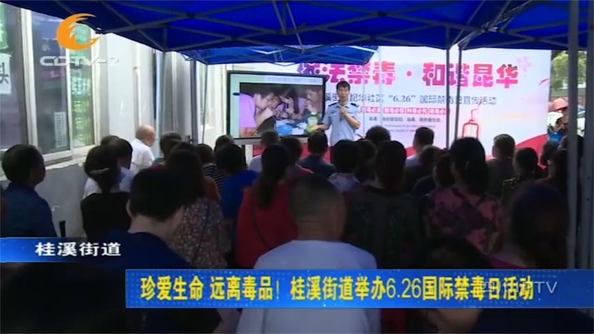 珍爱生命,远离毒品!6.26国际禁毒日活动开启