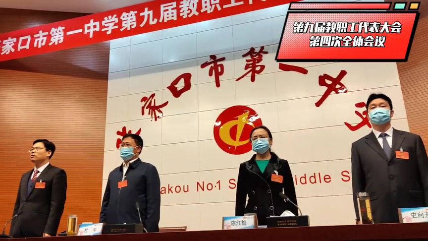 我校隆重召开第九届教职工代表大会第四次全体会议