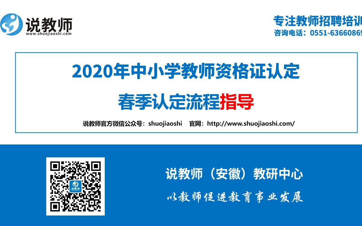 【说教师】2020年教师资格证认定流程细节详细说明指导