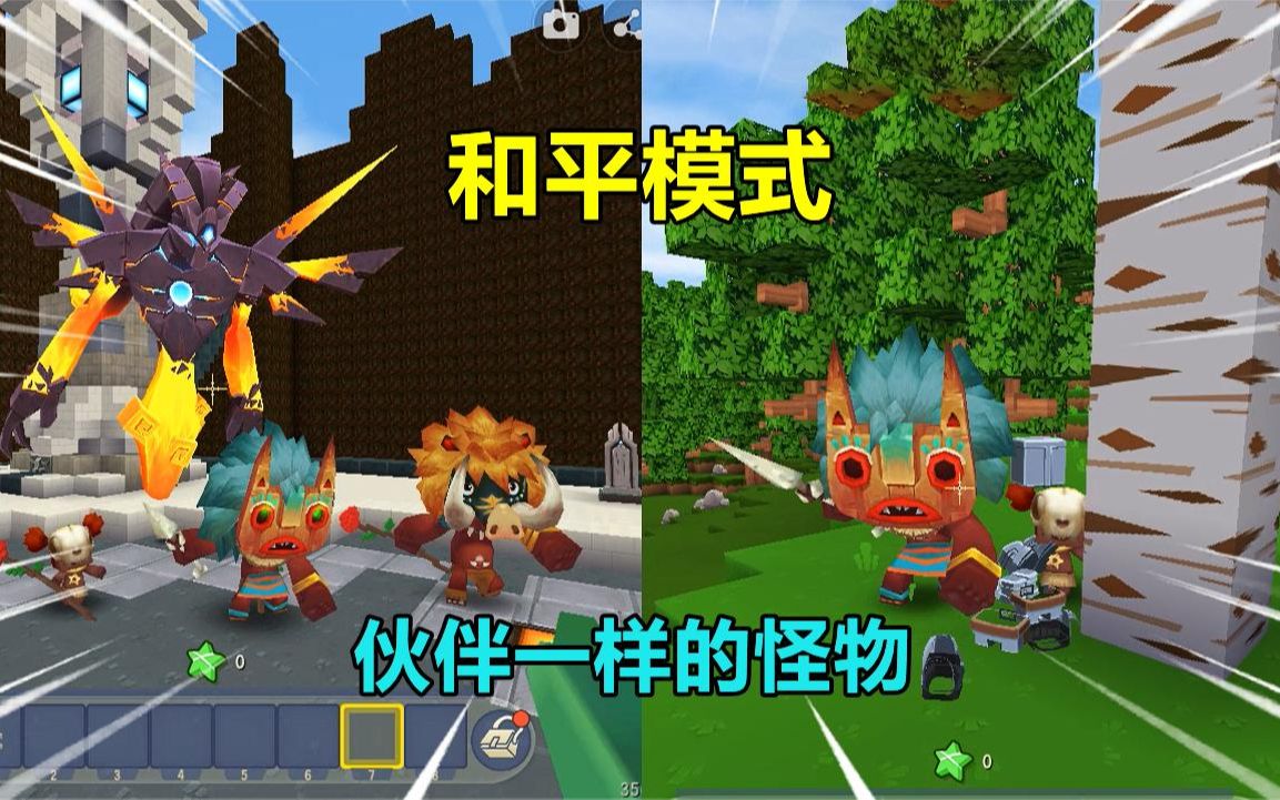 迷你世界:假如迷你世界有和平模式!伙伴一样的怪物,你喜欢吗