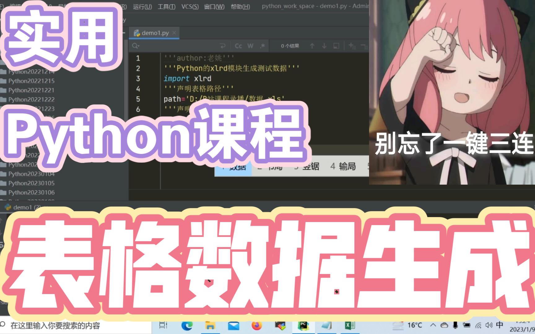 Python表格数据生成