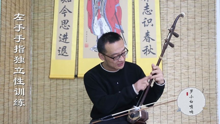 二胡进阶技巧练习,左手手指的这几个动作格外重要,一定要多练