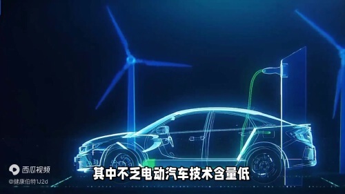 电动汽车技术含量低都是智商税真是这样的吗