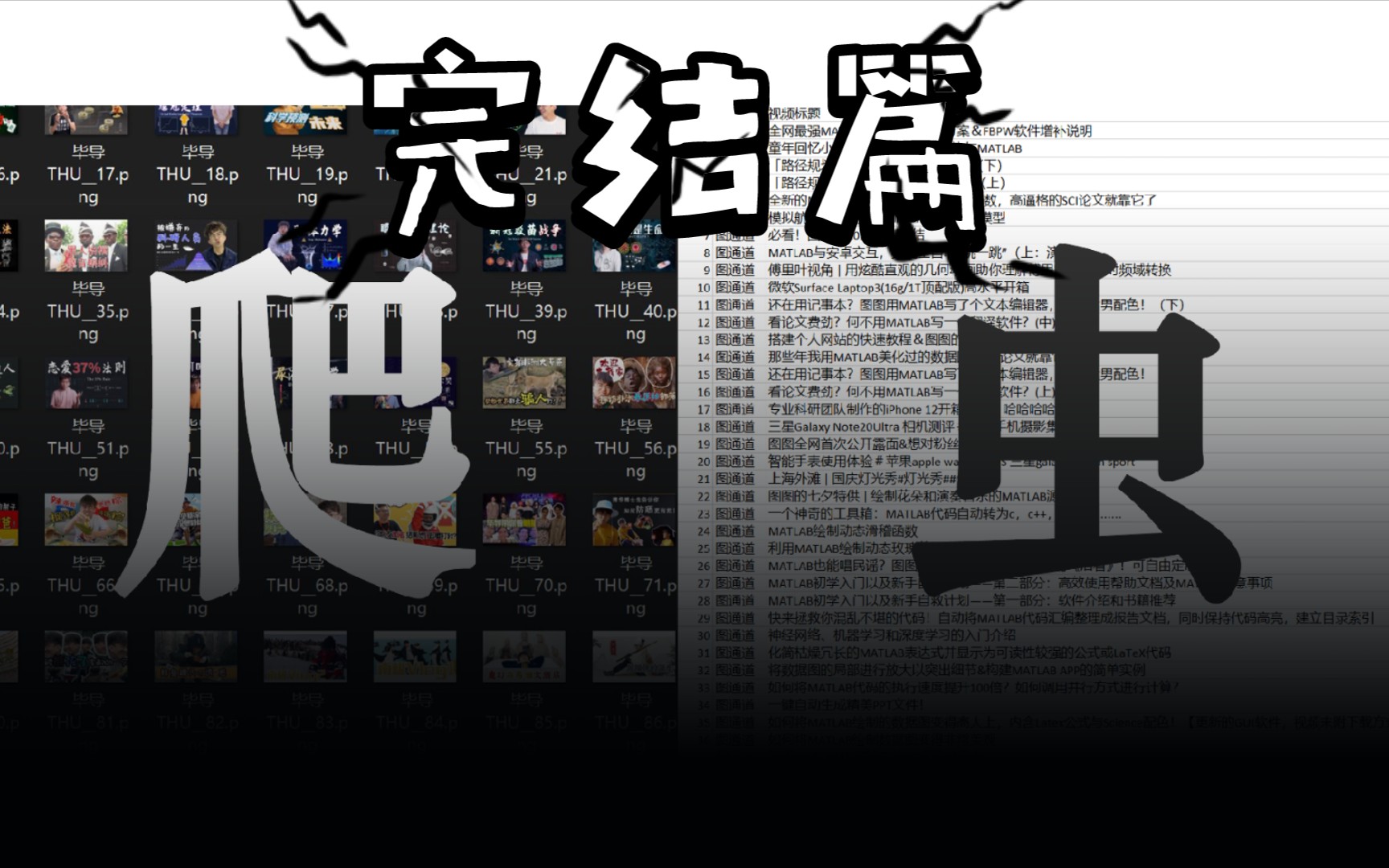【爬虫】利用matlab自动下载视频