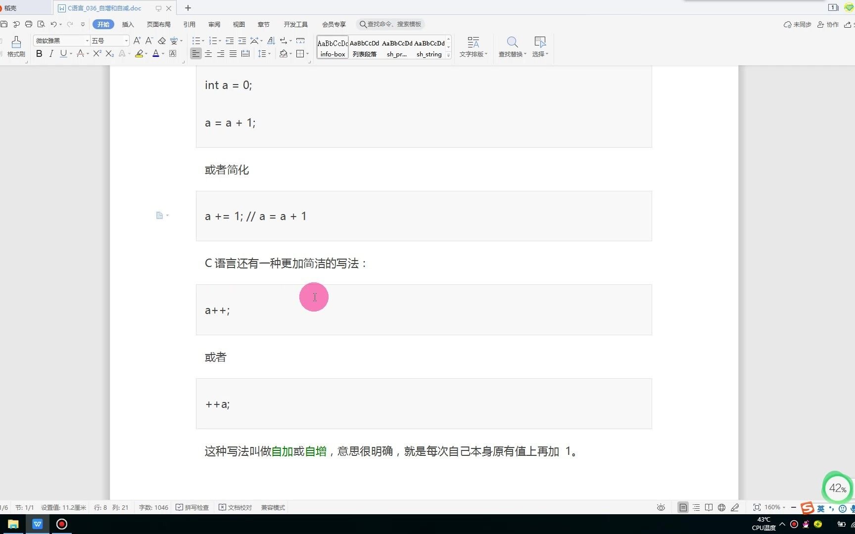 C语言_036_自增和自减_上
