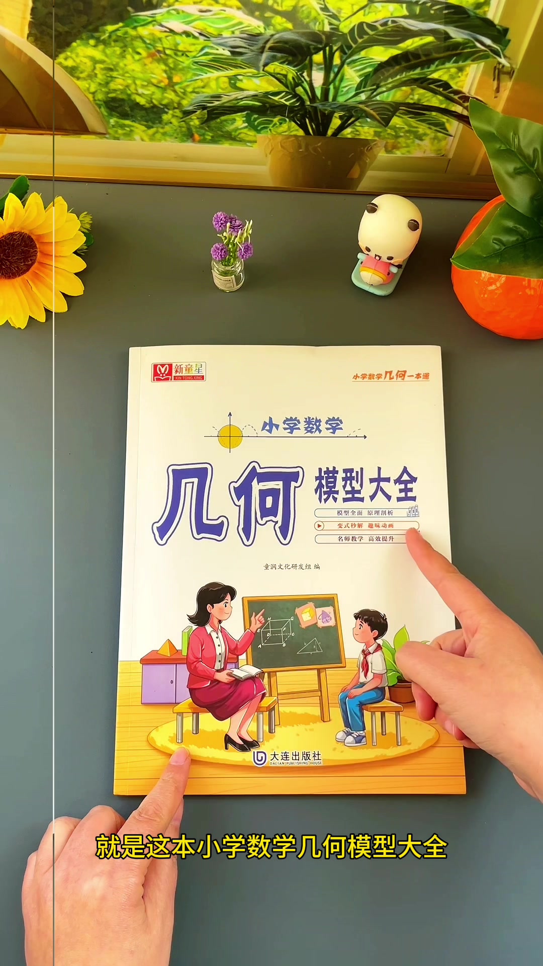 小学数学几何考来考去就这34种题型,你把它吃透了,考试就像抄答案...