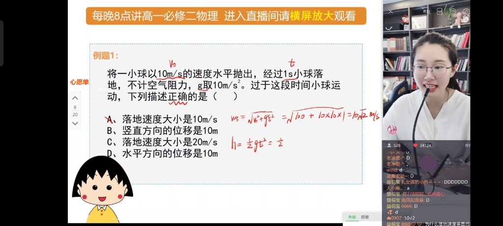 必修二物理《抛体运动》②