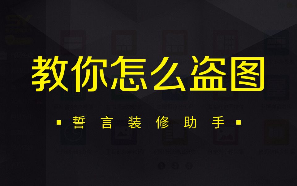 【教你怎么拿图】浏览器审查元素基本用法和技巧