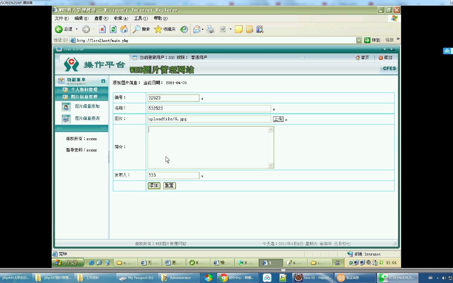 基于php的图片管理系统(PHP毕业设计)