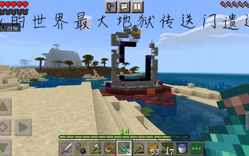 我的世界地狱传送门遗迹