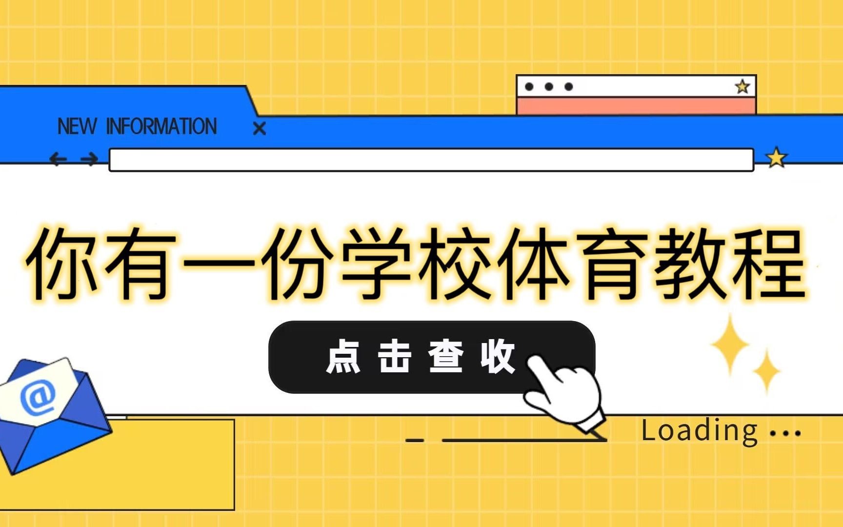 南烛考研-学校体育教程-学校体育的产生与发展、学校体育结构、功能...