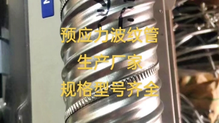 桥梁预应力波纹管生产厂家直销