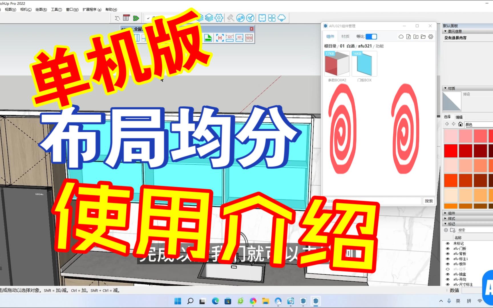 ...定制助手插件使用教程sketchup草图大师动态组件SU柜子柜体设计