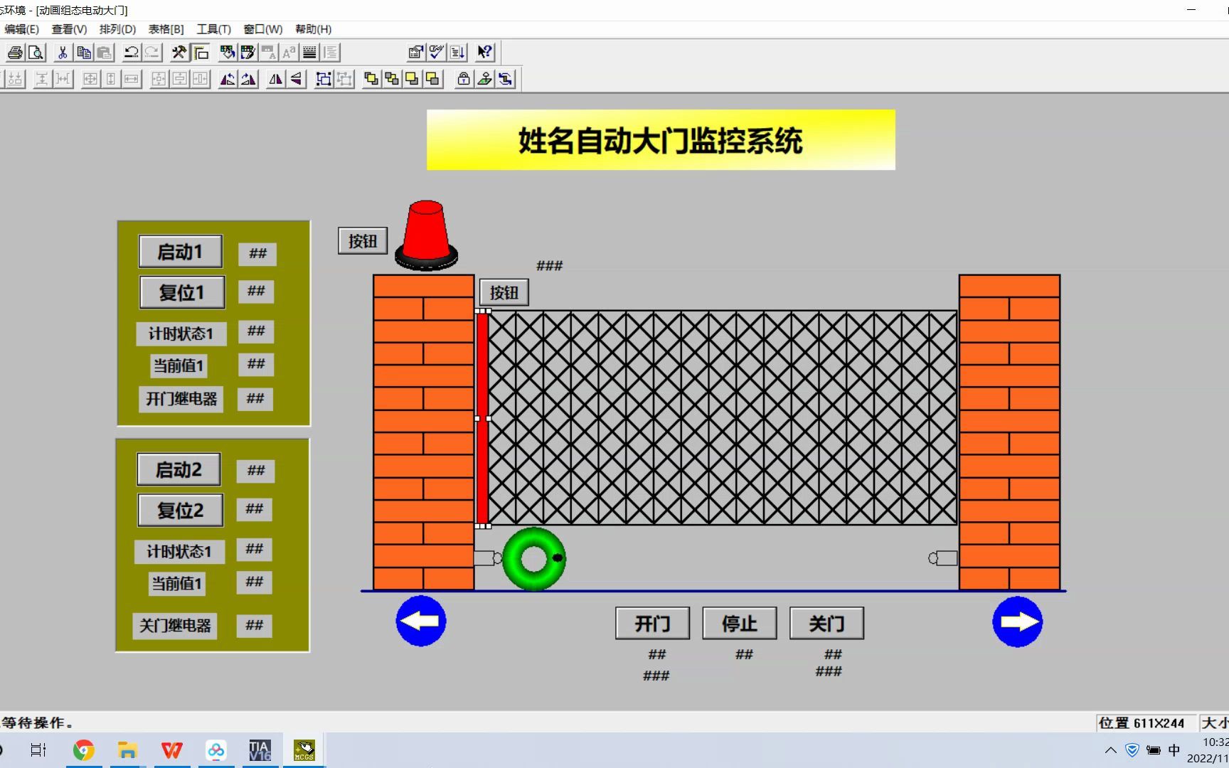 MCGS电动大门监控系统