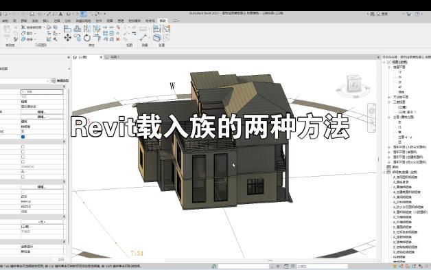 Revit载入族的两种方法