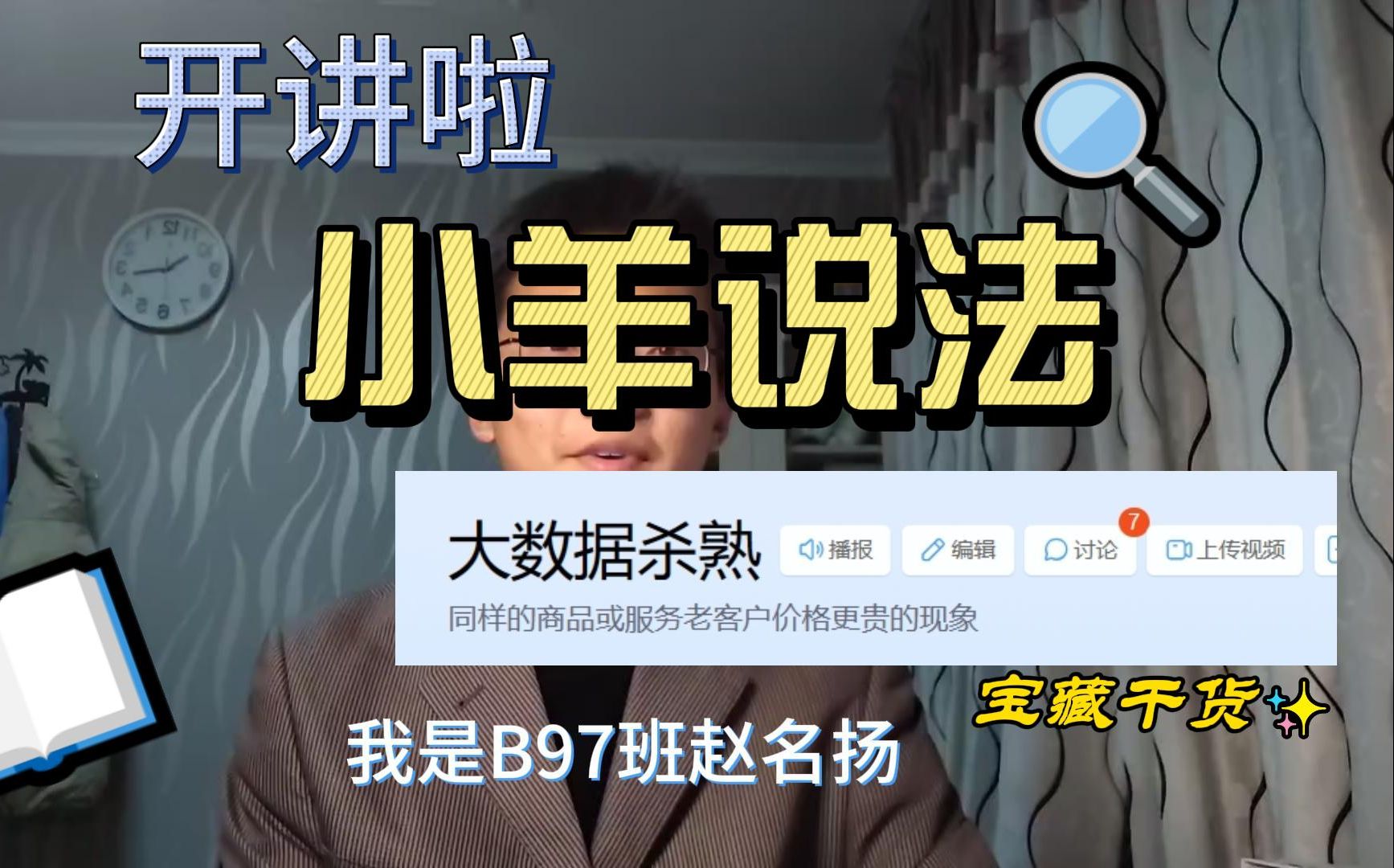 大数据杀熟,我们到底该咋办?