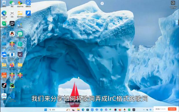 酷狗音乐怎么制作lrc格式的歌词,在线lrc格式编辑器轻松实现