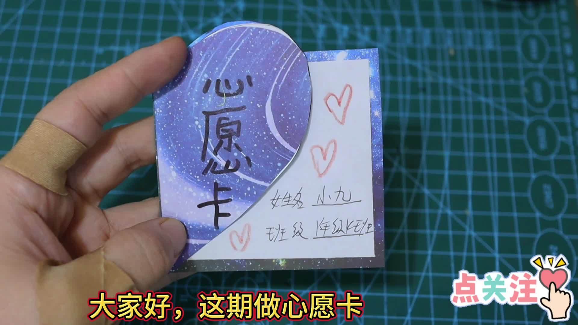 2024心愿卡制作过程