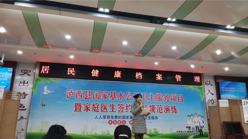 泸西县国家基本公共卫生服务项目