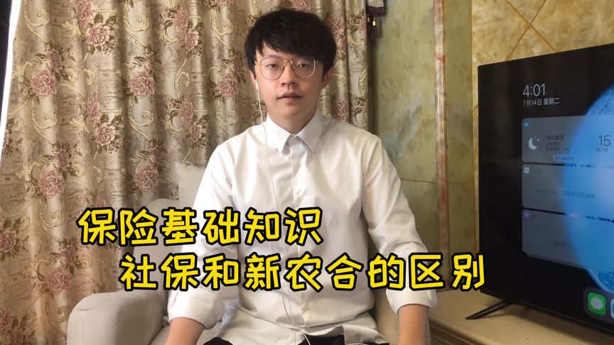 社保和新农合的区别你知道吗?猫叔为你一一盘点