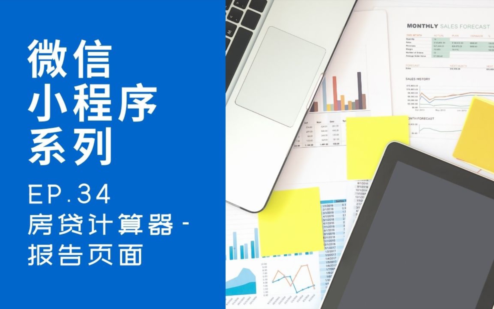 小程序系列 | ep34房贷计算器结算页面开发逻辑 前端教学视频
