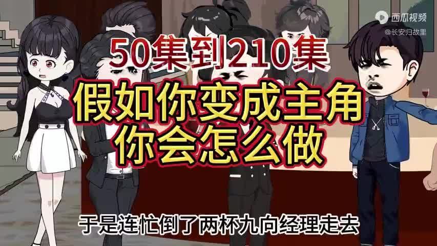 合集50到210集#一口气看完系列#轻慢计划#动画#沙雕动画