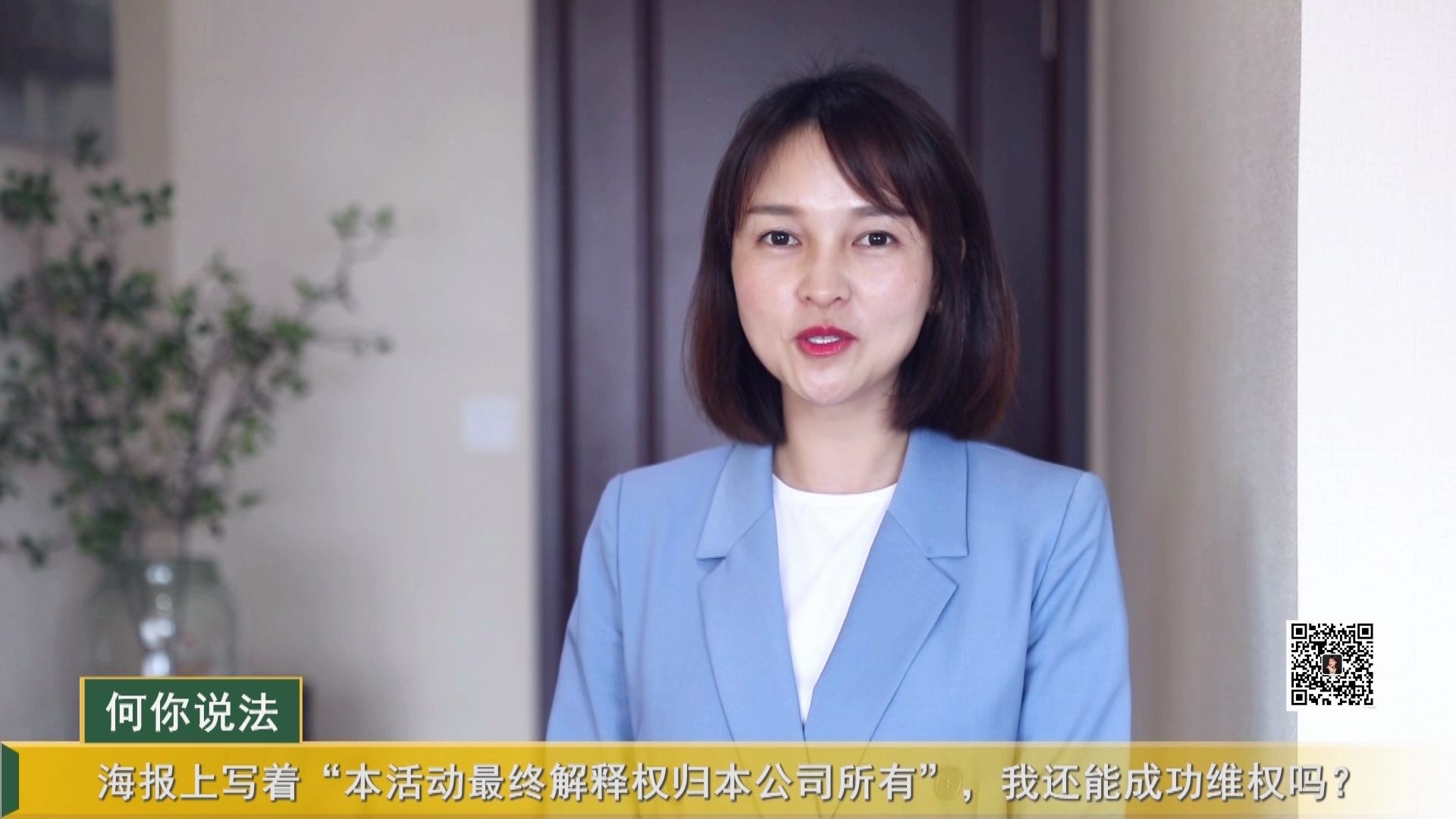 【何你说法】第四期 海报上写着“最终解释权归本公司所有”,我还能...