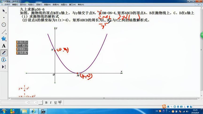 九上数学求新p36-6 几何背景求二次函数的解析式(初学者必备)