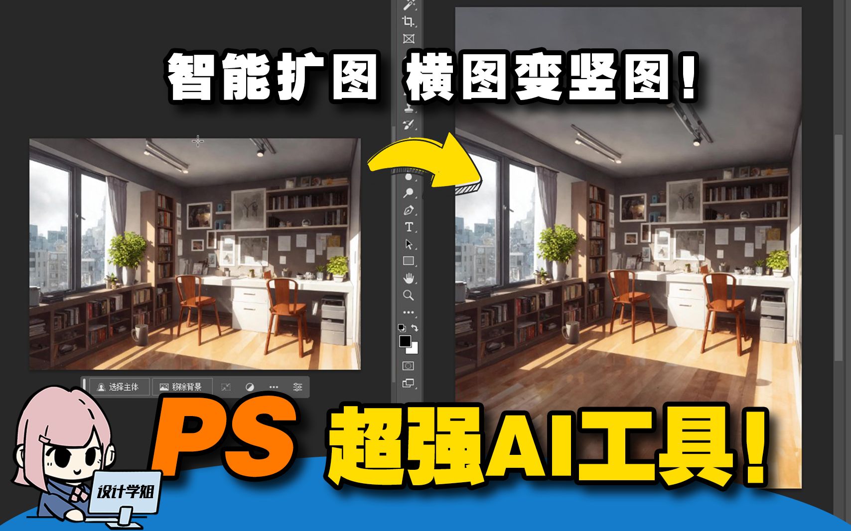 一键扩展,智能补充画面,横图变竖图!PS超强AI工具beta(附安装包)