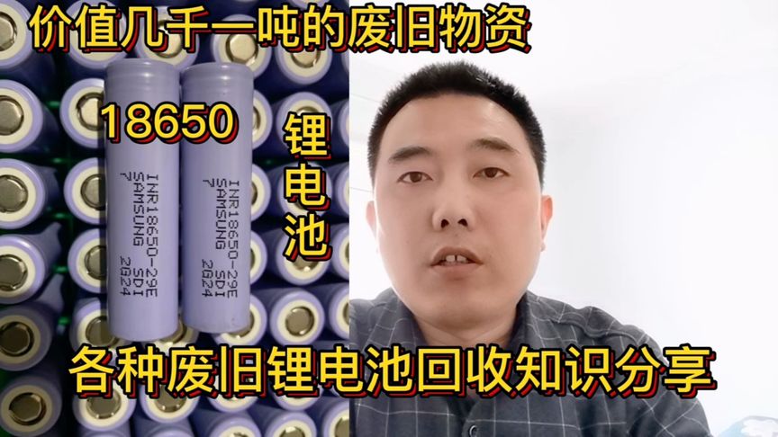 知道各种废旧锂电池怎么回收吗?分享锂电池回收知识,速度收藏