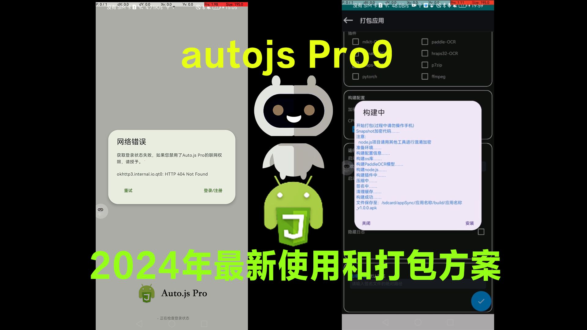 autojs pro9 最新使用方法和脚本项目的打包方案auto.js autox.js V6 加密...