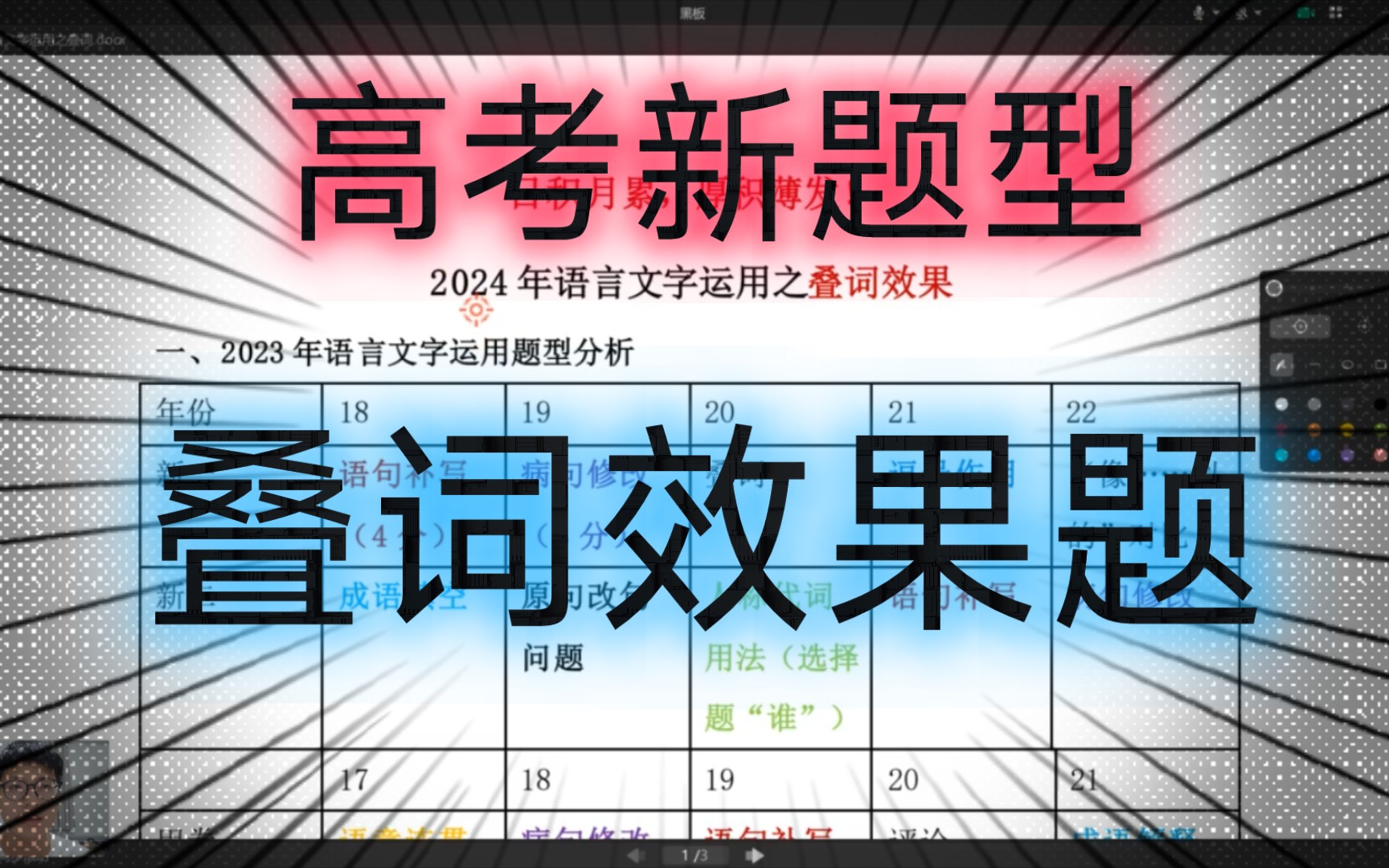 2024届语言文字运用之叠词效果